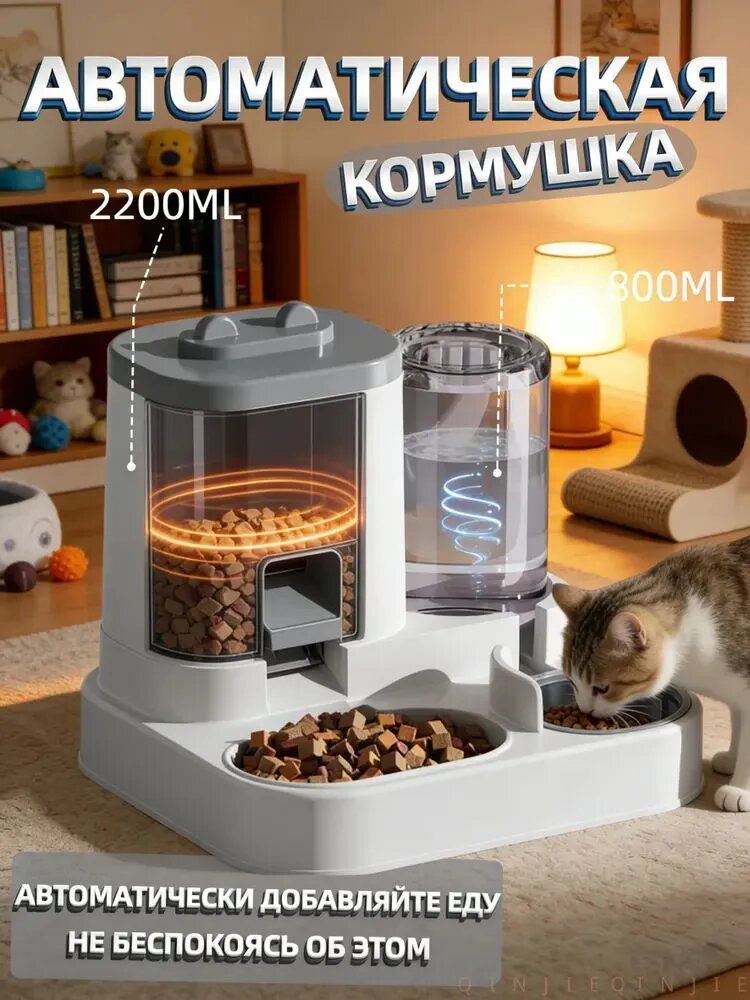 Кормушка для домашних животных "два в одном"