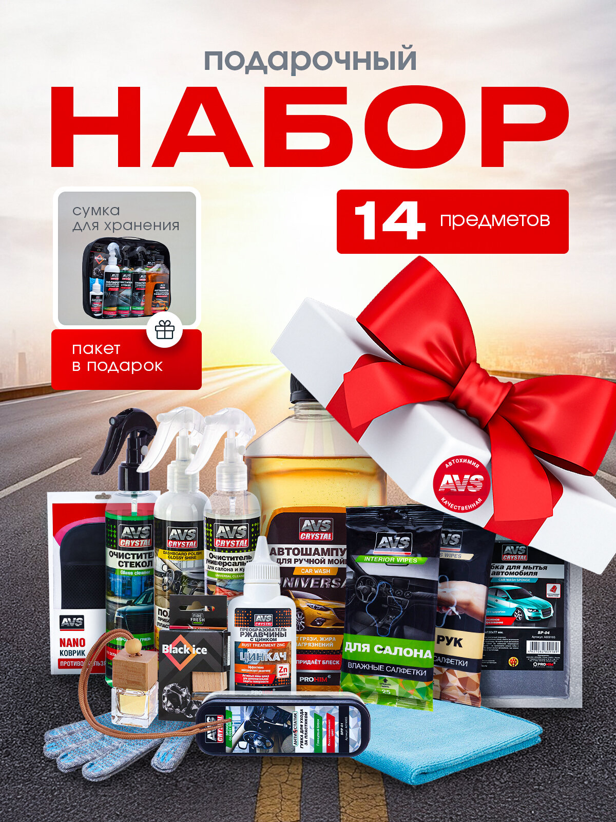 Подарочный набор для мужчин, автохимия для ухода за автомобилем в сумке, подарок мужу на день рождения, мужчине