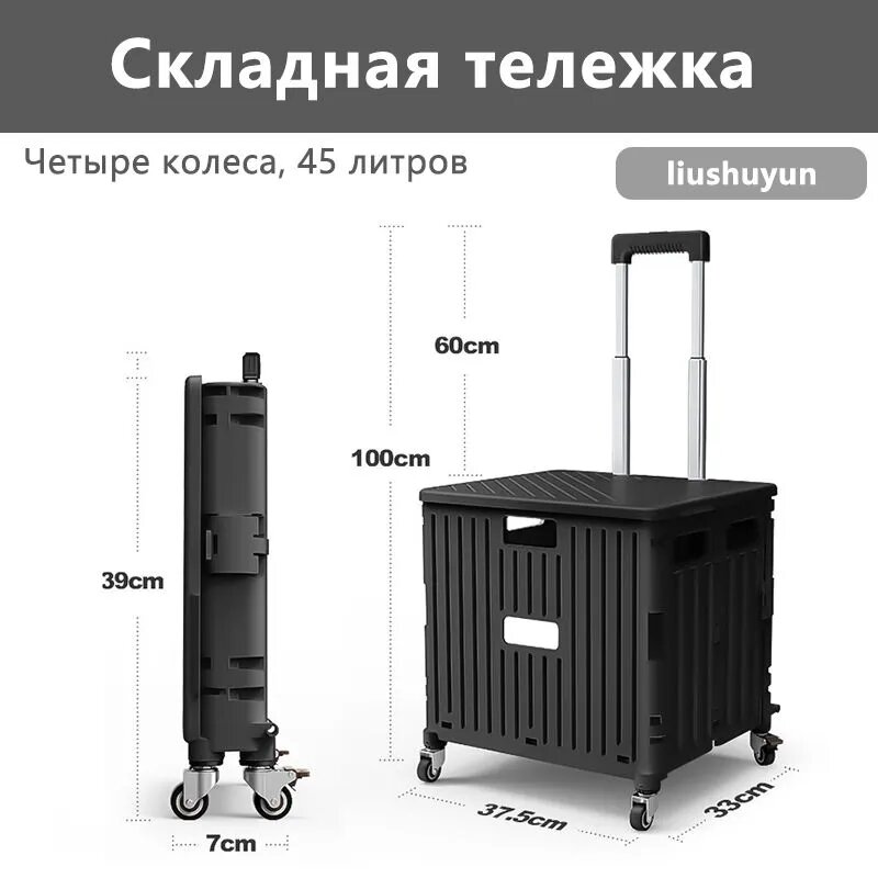 Складная тележка для покупок, 4 колеса, пластик, черный, 45 литров, тележка для продуктов, автомобильные ящики для хранения