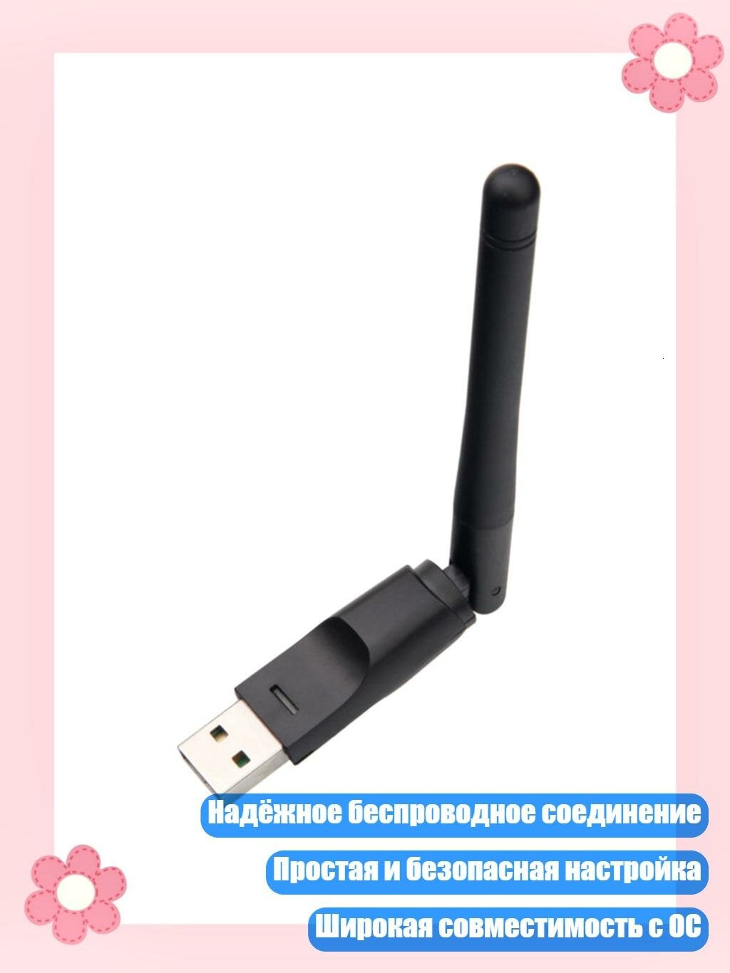 USB-адаптер Wi-Fi Ralink 150 Мбит/с
