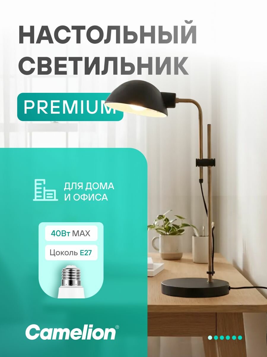 Лампа настольная Camelion Е27, металл, черная матовая , премиум качество