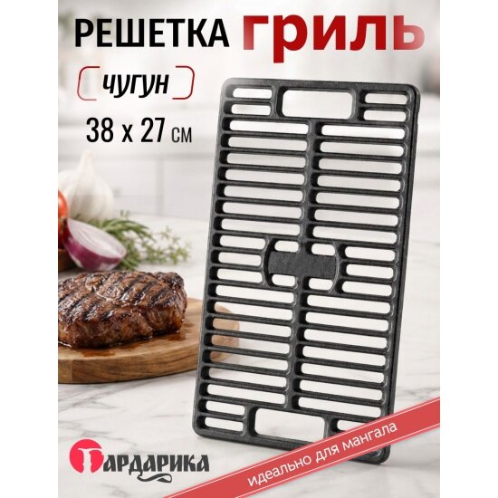 Решетка-гриль Гардарика 38x27 см (3827)