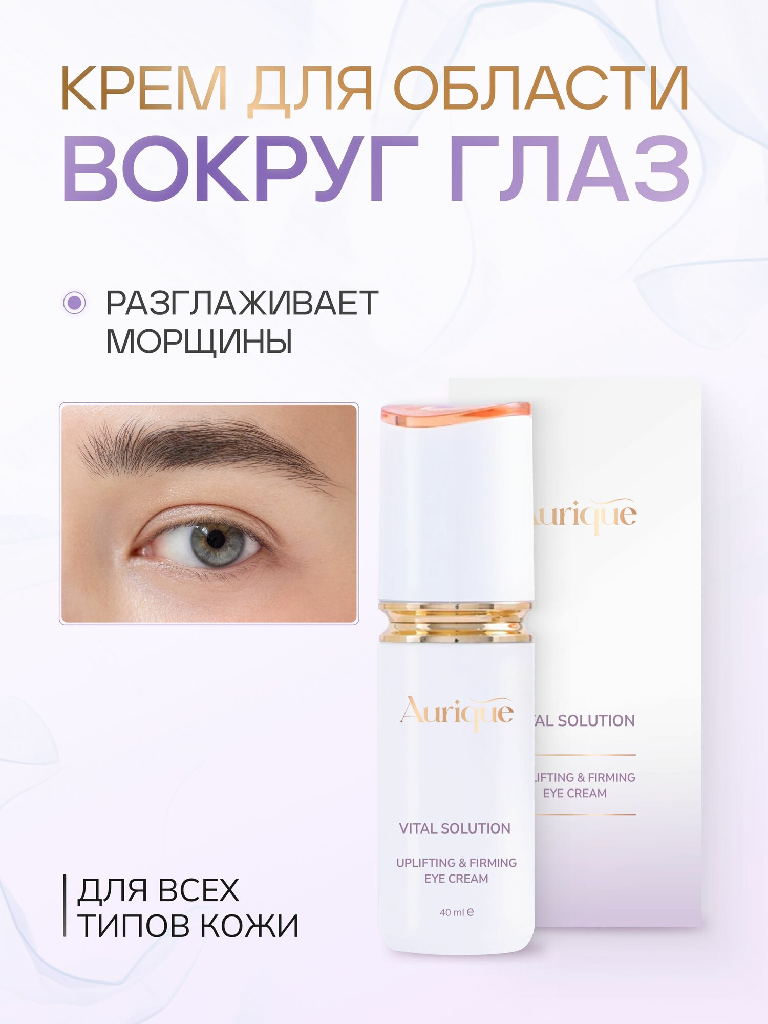 Крем для глаз