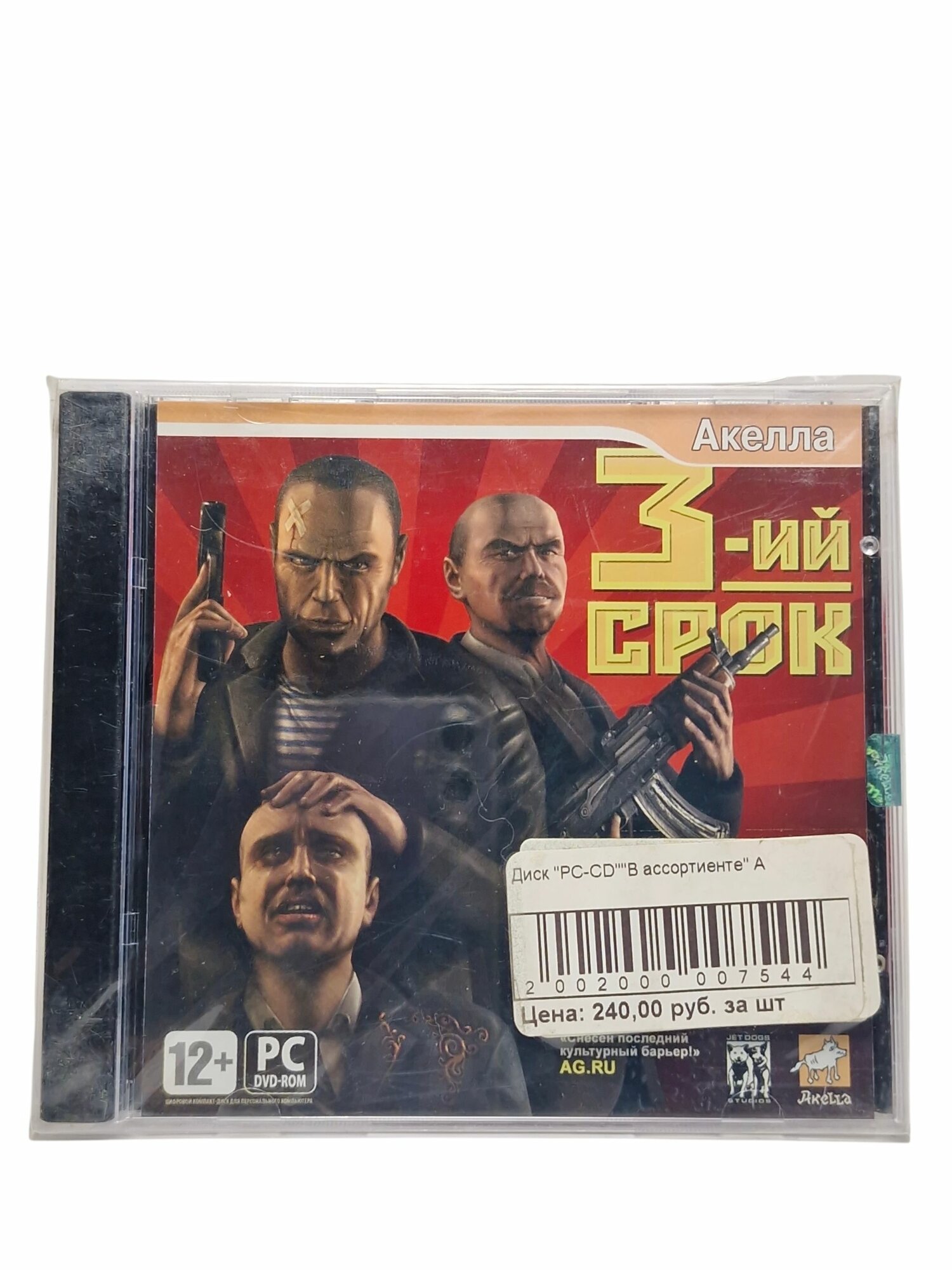 Игра для компьютера: 3-й Срок pc диск