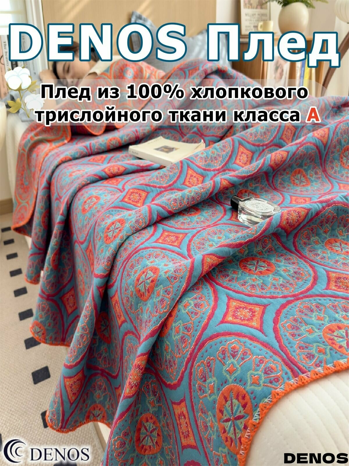 Плед жаккардовый хлопок 100% Трёхслойное марлевое Плед-покрывало , Перкаль, Хлопок, 200 см х 230 см