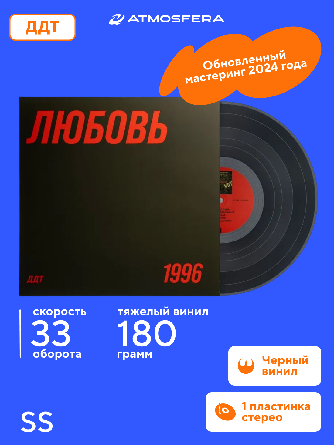 Винил. ДДТ "Любовь", LP, без автографа, лимитированный тираж