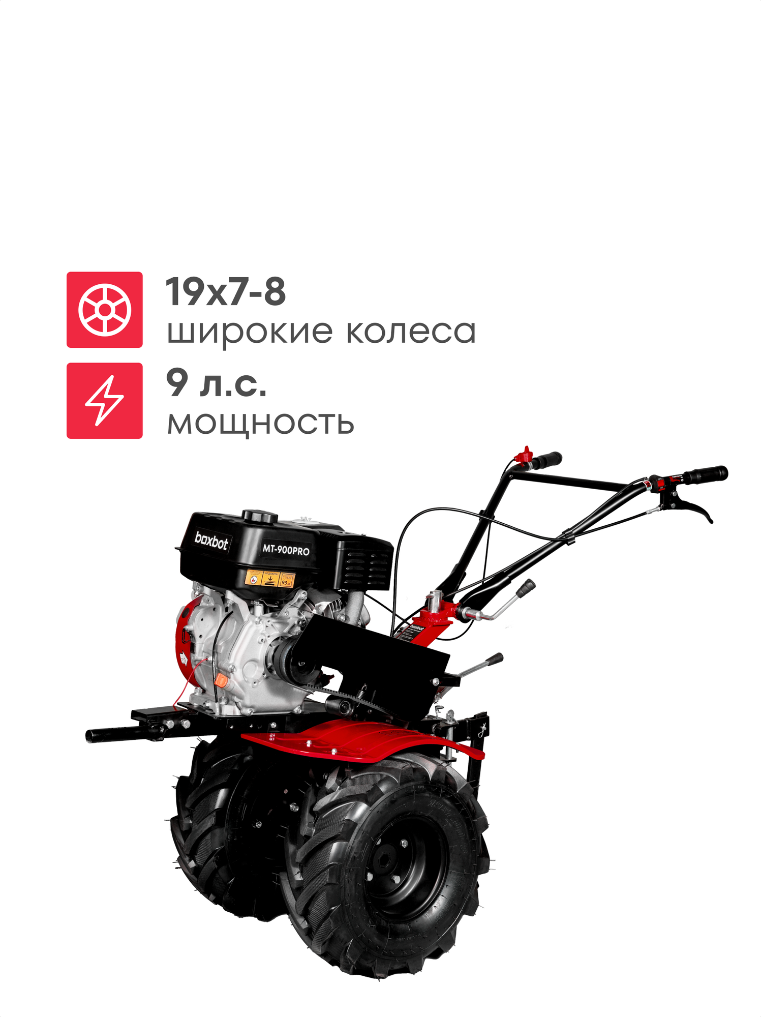 Мотоблок Boxbot MT-900 PRO, 9 л.с., 105 см, чугунный редуктор, 4 вперед / 2 назад, понижающий делитель, бак 6 л