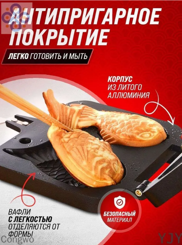Вафельница Рыбки 2 шт, Антипригарное покрытие, Легко моется