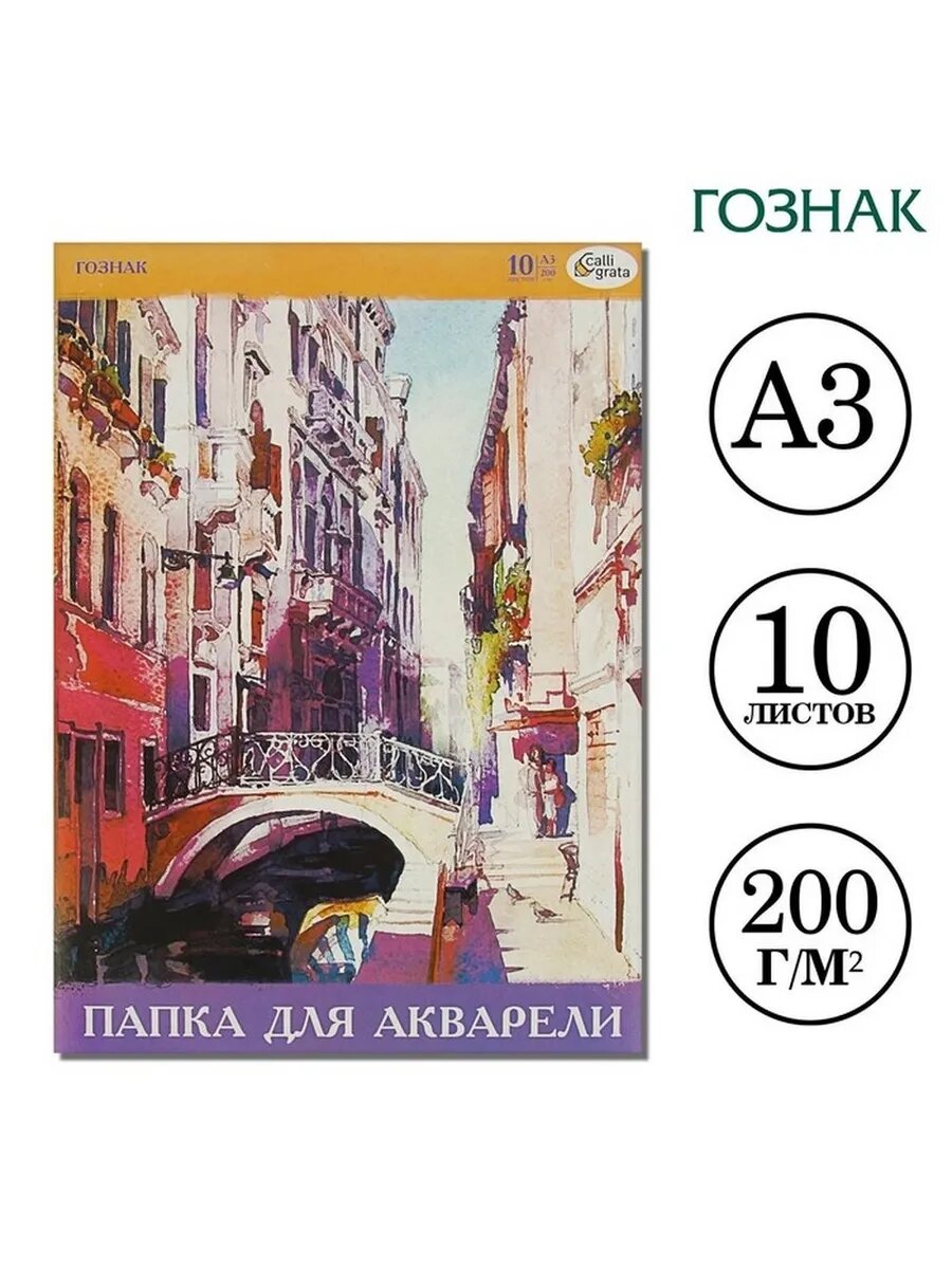 Портфолио для акварели и гуаши А3