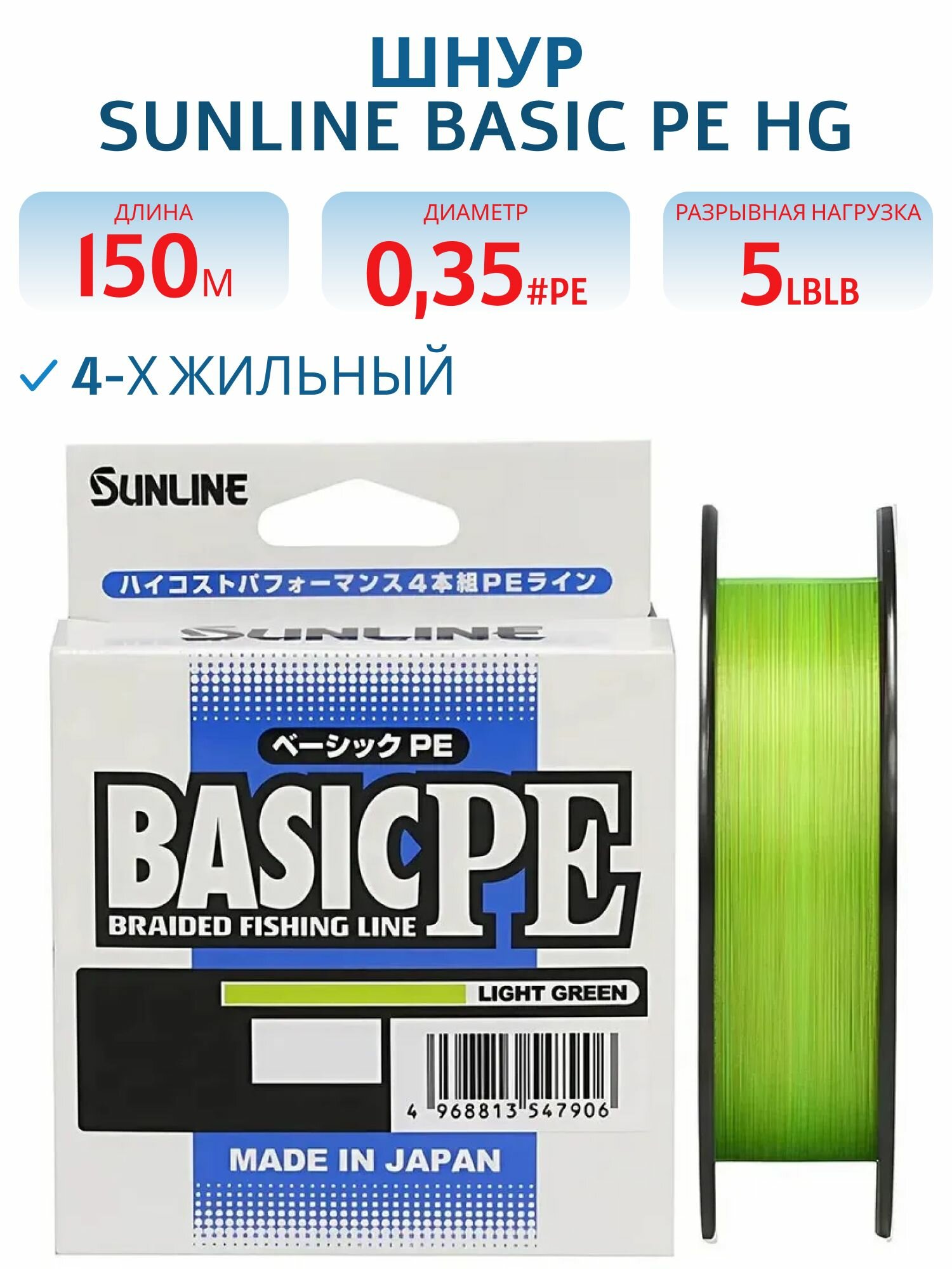 Шнур Sunline BASIC PE HG 150m (Light Green) #0.3/5lb
