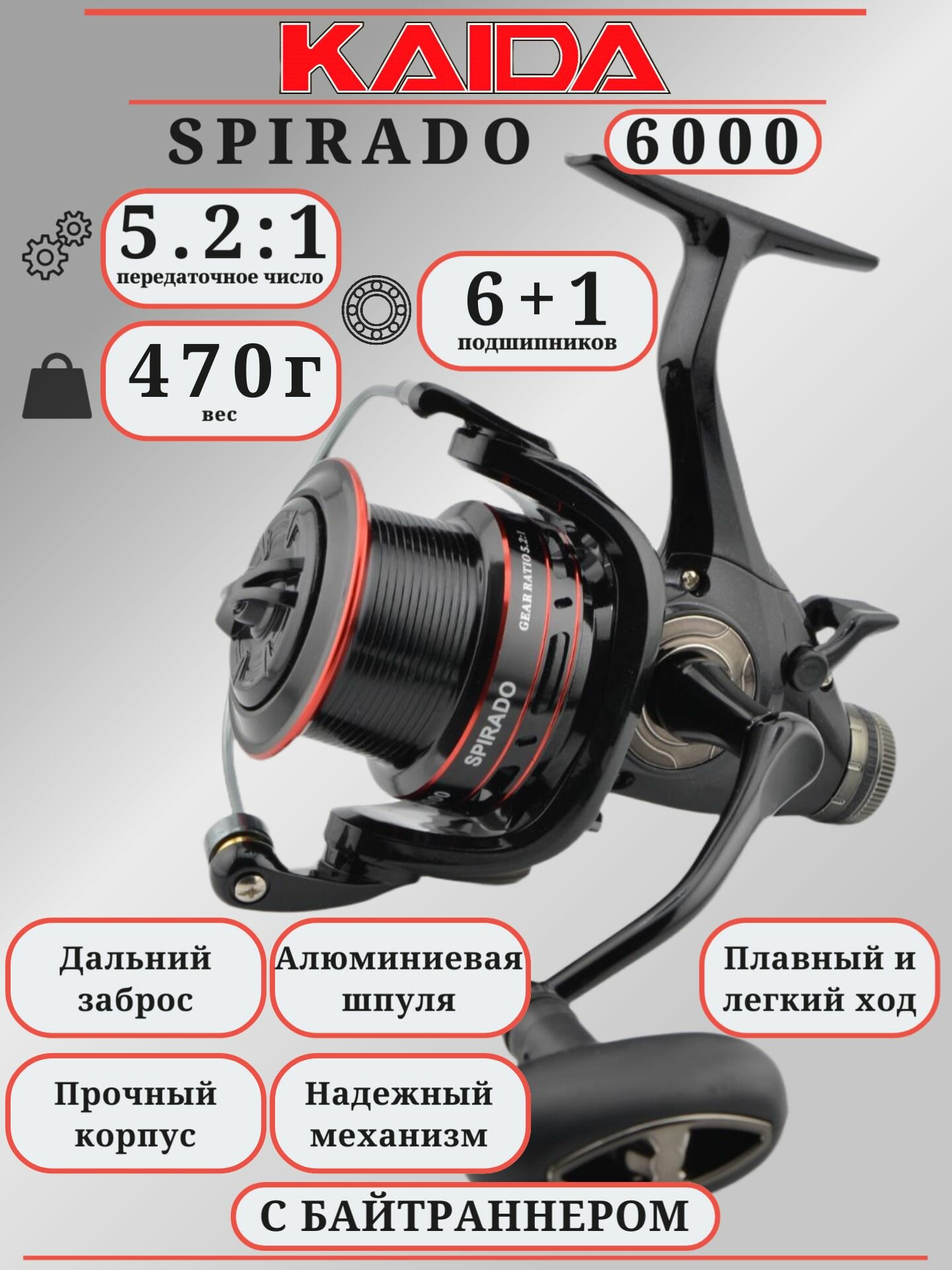 Катушка для спиннинга KAIDA SPIRADO 6000. Катушка рыболовная безынерционная с байтранером для фидера
