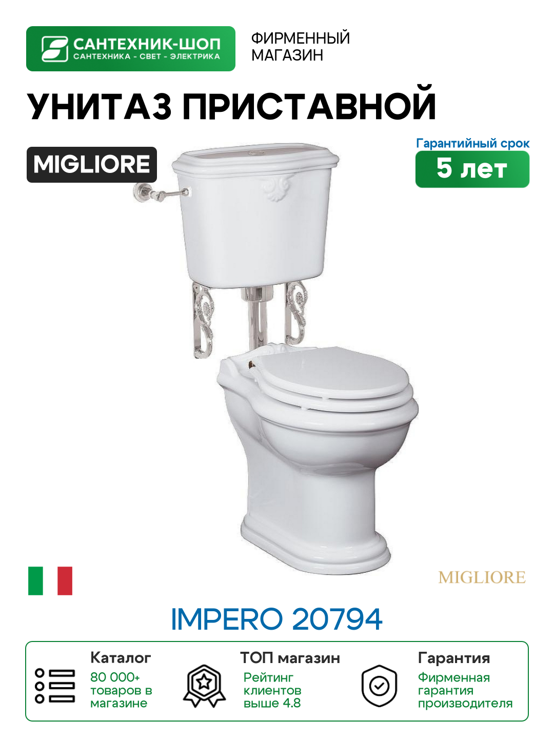 Унитаз компакт Migliore Impero 20794 без бачка и сиденья фарфор напольный