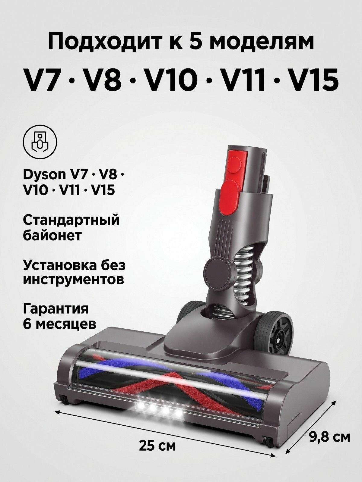 Турбощётка для пылесоса Dyson V15 V11 V10 V8 V7