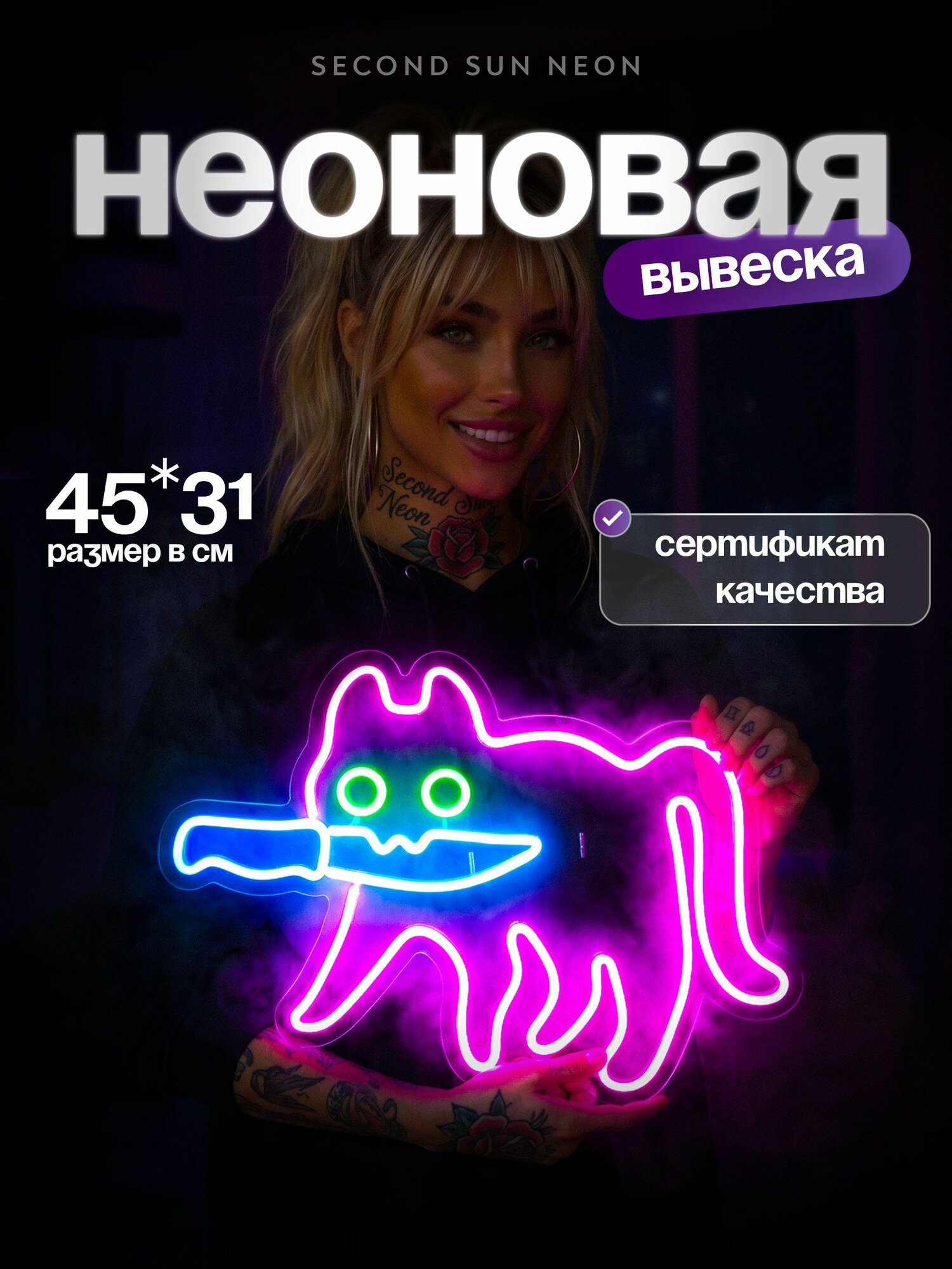 Неоновая вывеска Кот с ножом