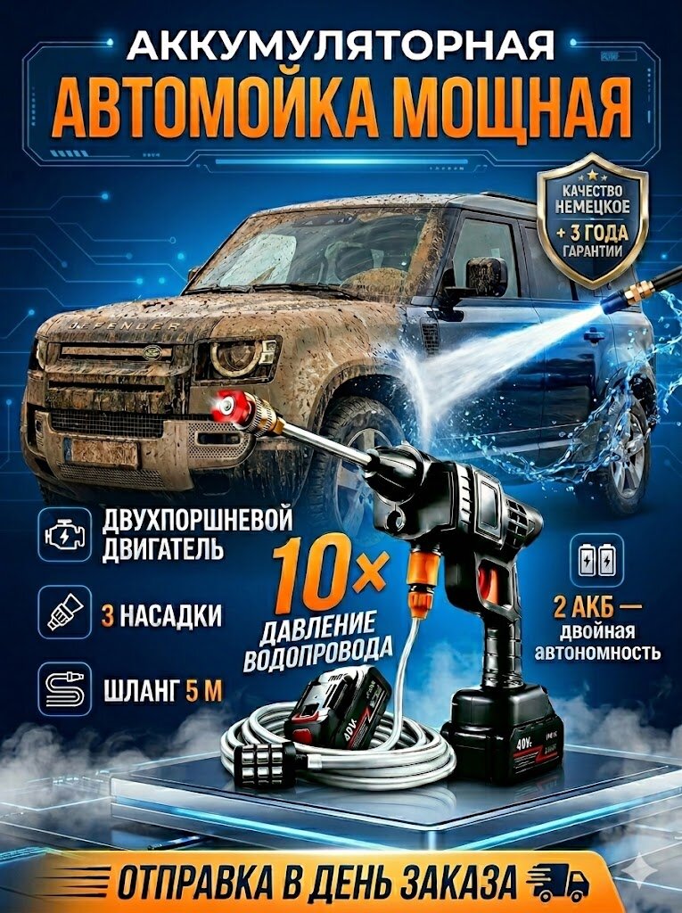 Мойка высокого давления аккумуляторная для автомобиля, Автомойка, в кейсе 2 аккумулятора, 3 насадки