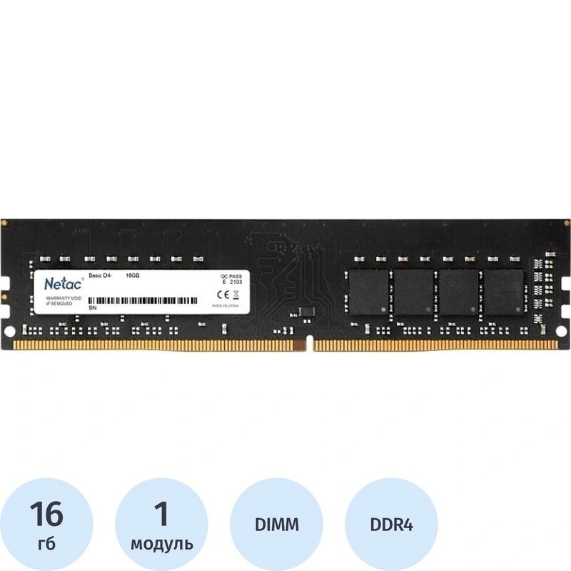 Модуль памяти Netac Basic DDR4 DIMM 16Gb 3200Мгц CL16(NTBSD4P32SP-16)