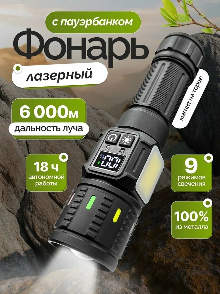 Фонарик аккумуляторный ручной