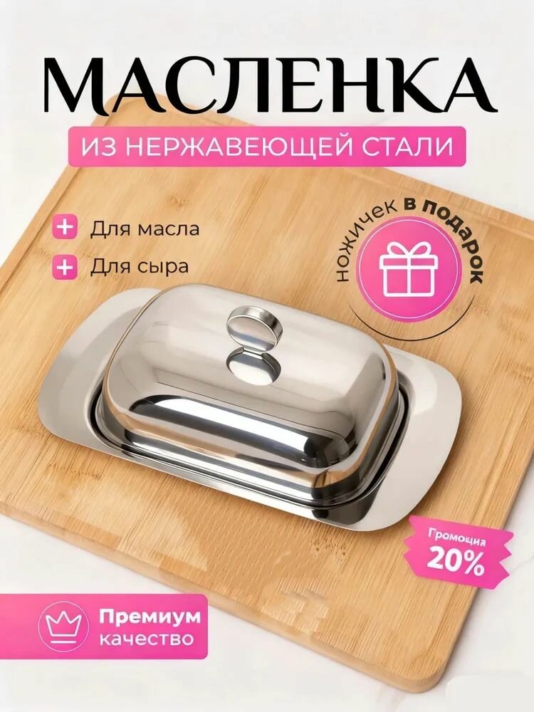 Масленка, сырница