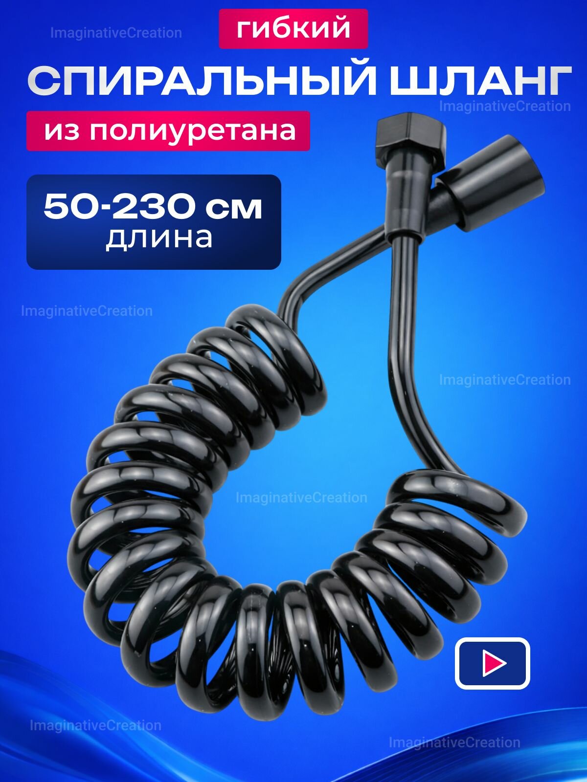 Спиральный шланг для душа 2,3 м