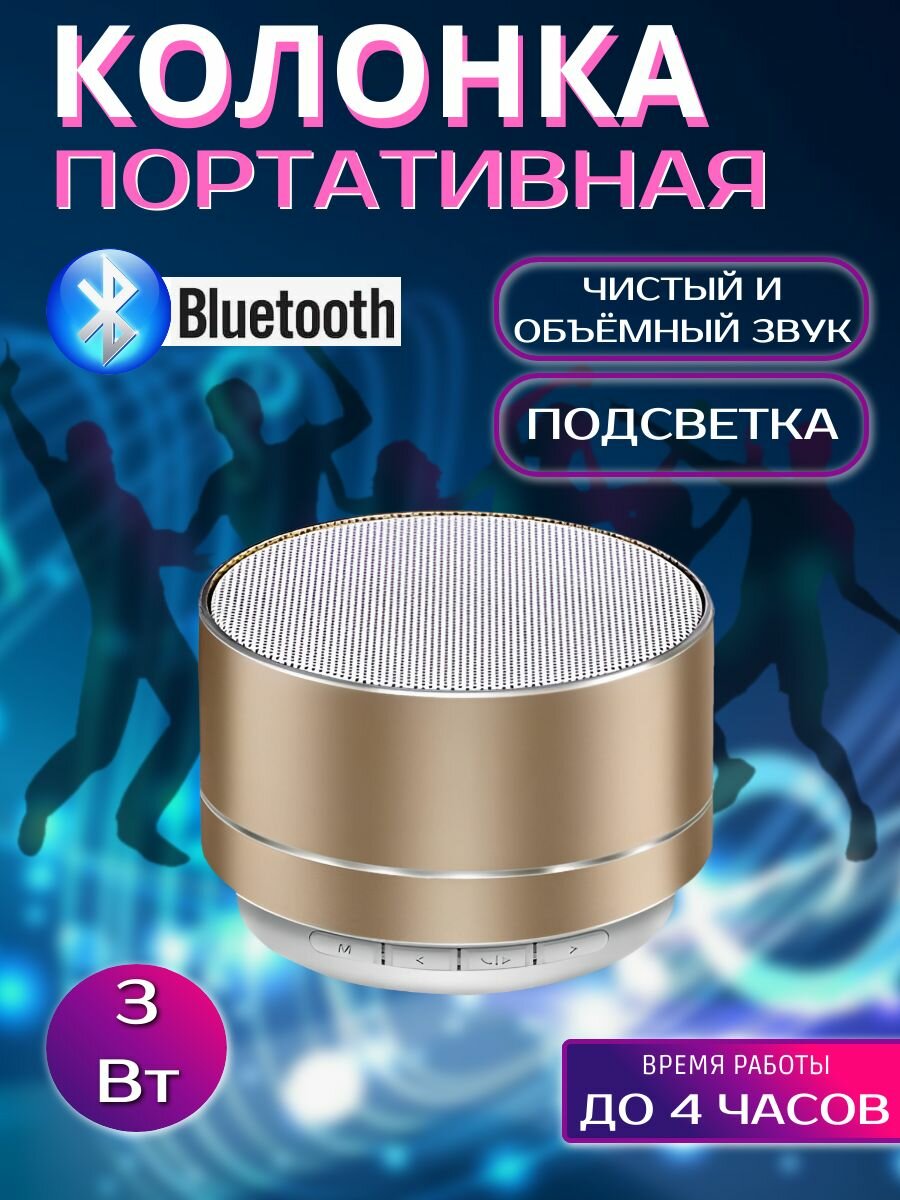 Колонка портативная, беспроводная, с подсветкой, подключение через смартфон блютуз, 3Вт