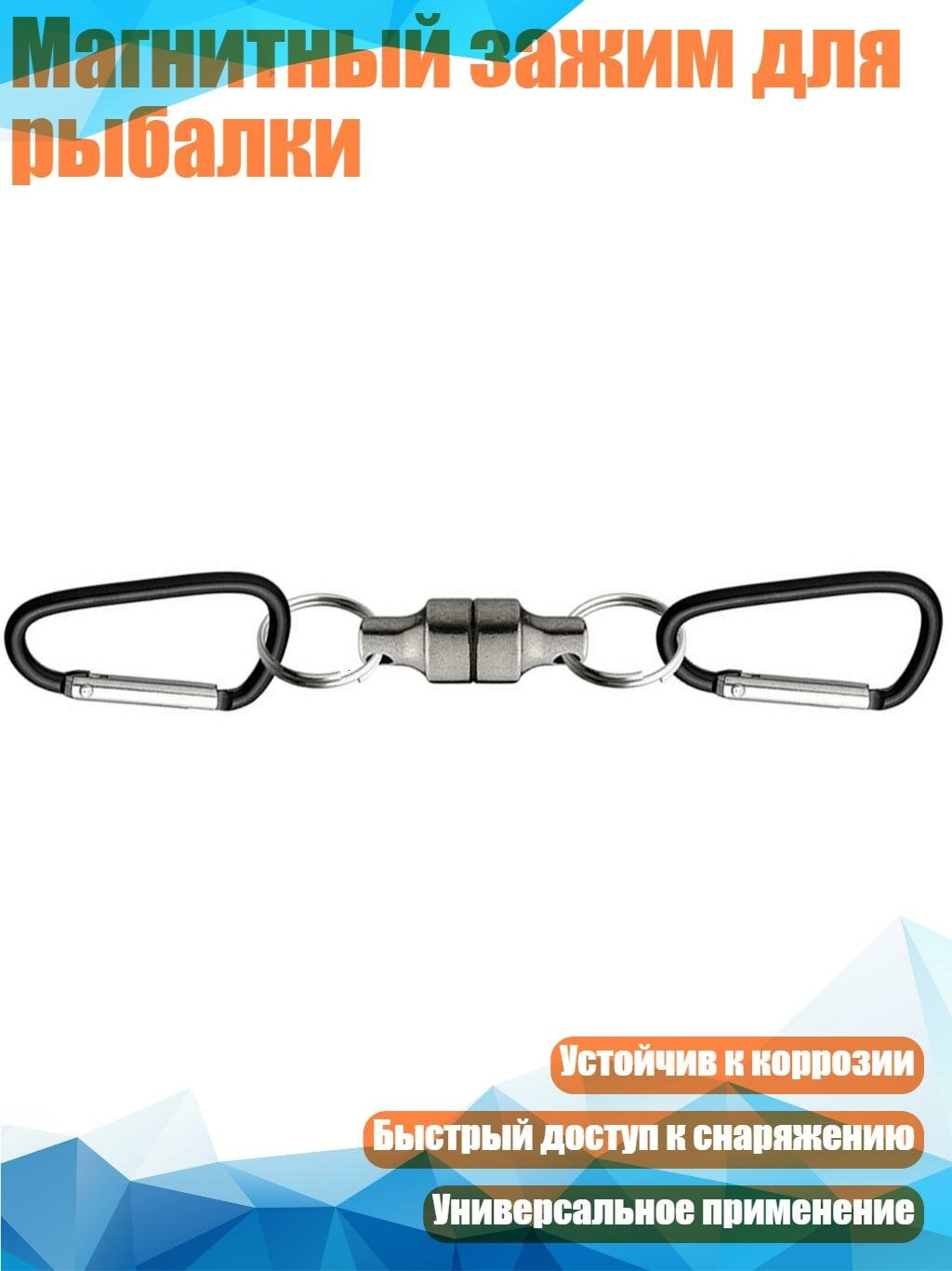 Магнитный зажим для рыбалки, Серый