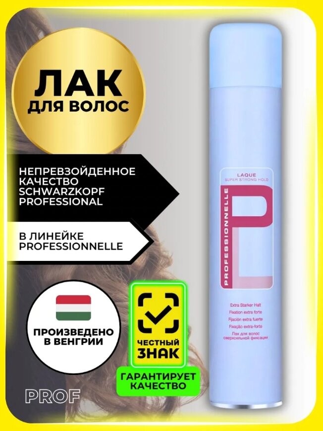Schwarzkopf Professional Лак для волос сверхсильной фиксации Professionnelle венгрия 500 мл / Лак для волос Шварцкопф голубой
