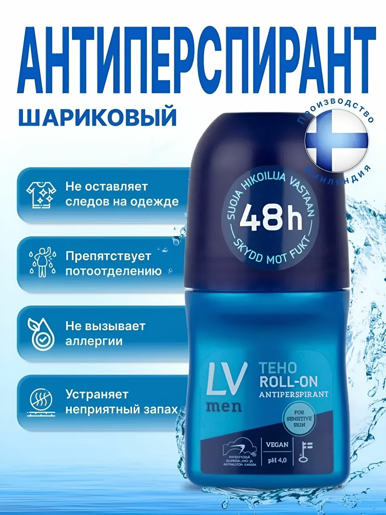 Дезодорант роликовый LV Anti Stress без запаха, гипоаллергенный, для чувствительной кожи, антиперспирант 48 часов, 60 мл