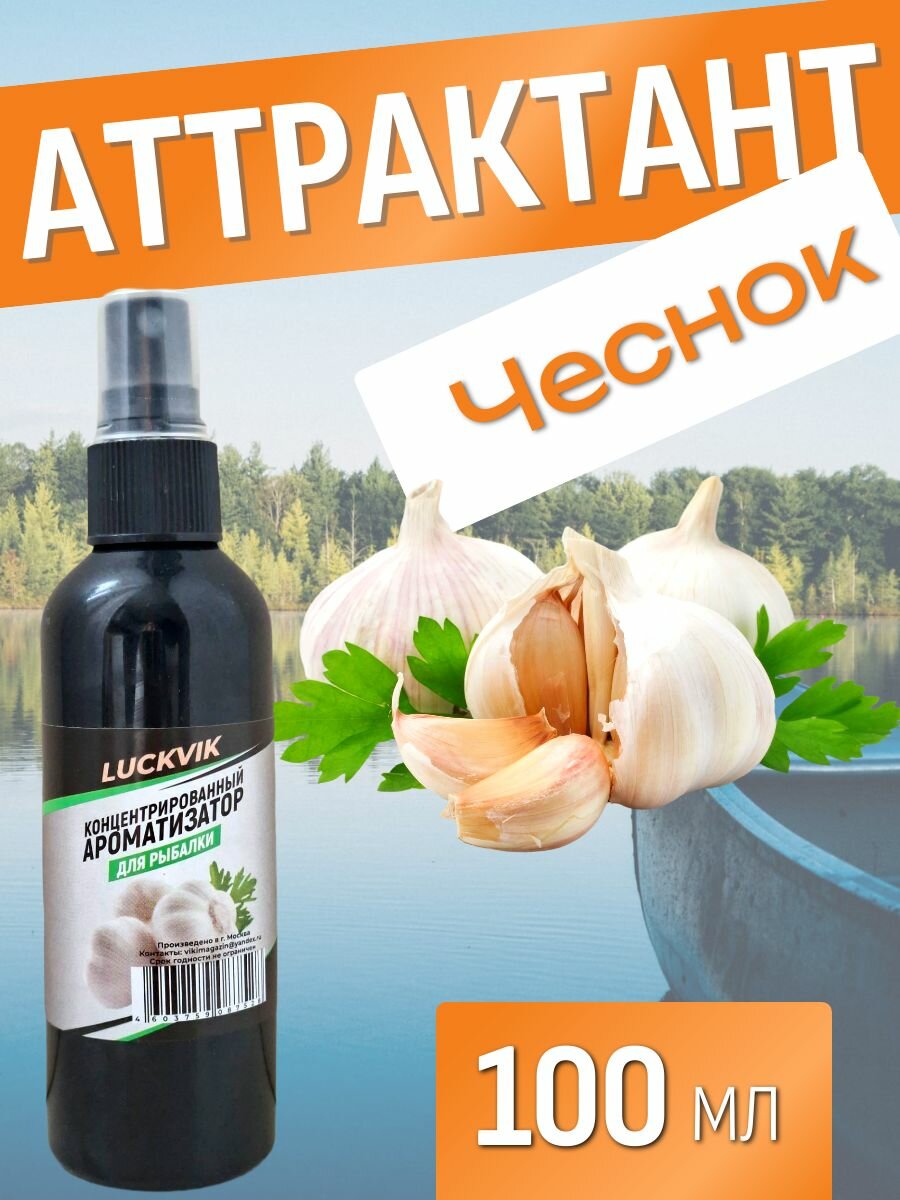 Прикормка приманка для рыбы, ароматизатор для рыбалки. Аттрактант рыболовный. Активатор клёва, дип спрей наживка