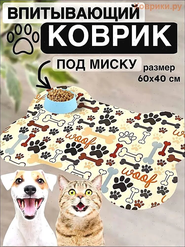 Коврик-кость под миску для кошек и собак