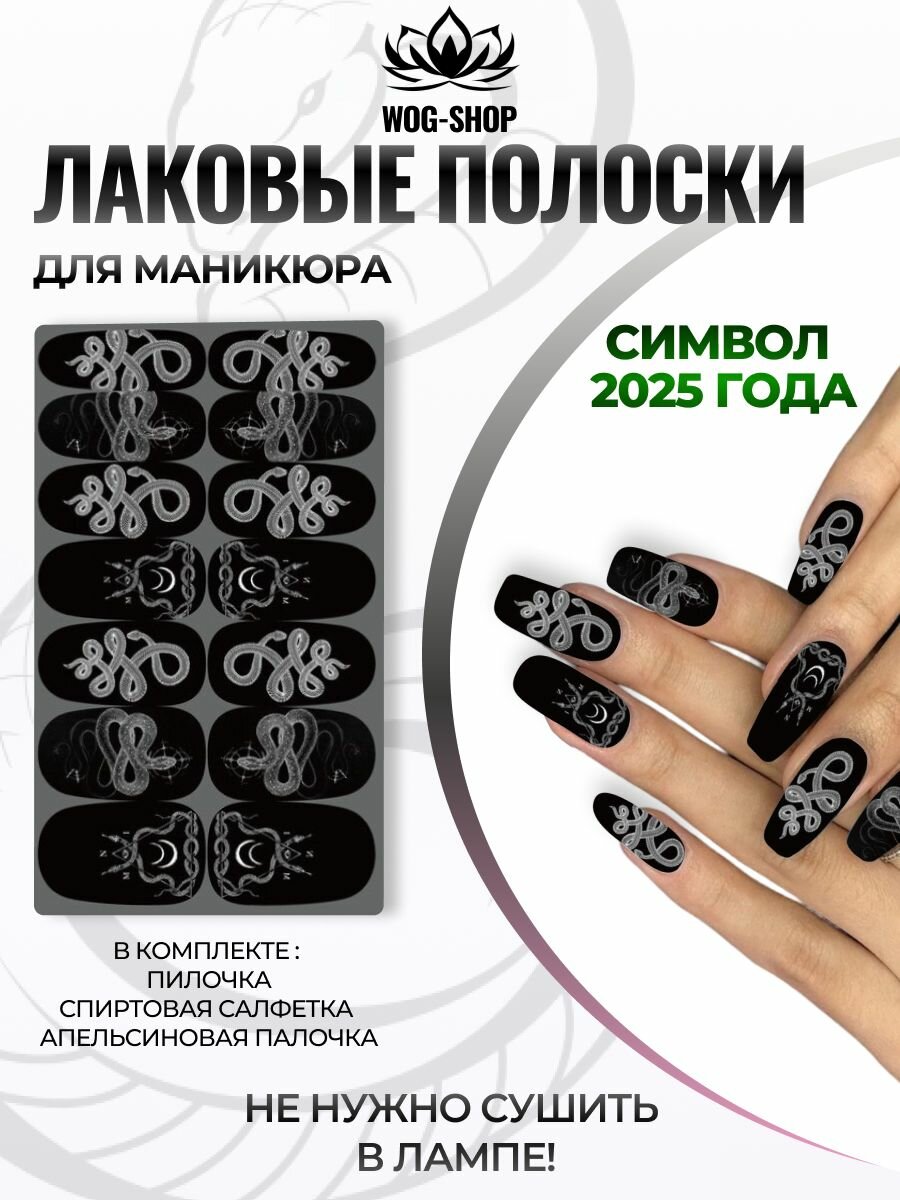 Наклейки для ногтей лаковые