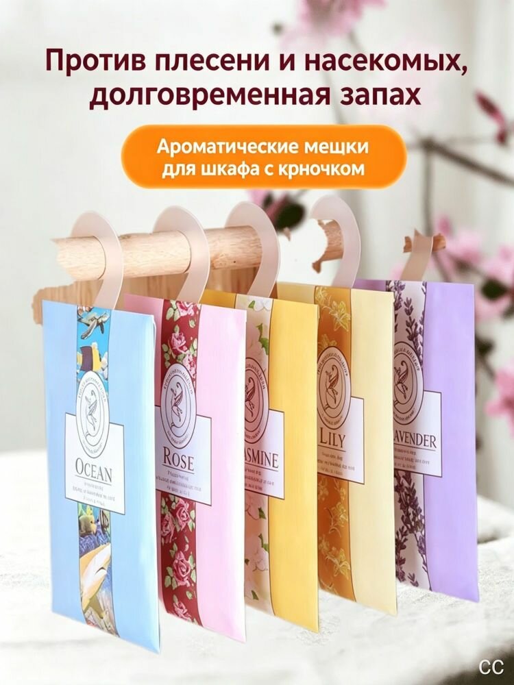 Подвесное ароматическое саше для шкафа, 1 шт, с ароматами розы, моря, жасмина, лилии и лаванды, для дома и автомобиля