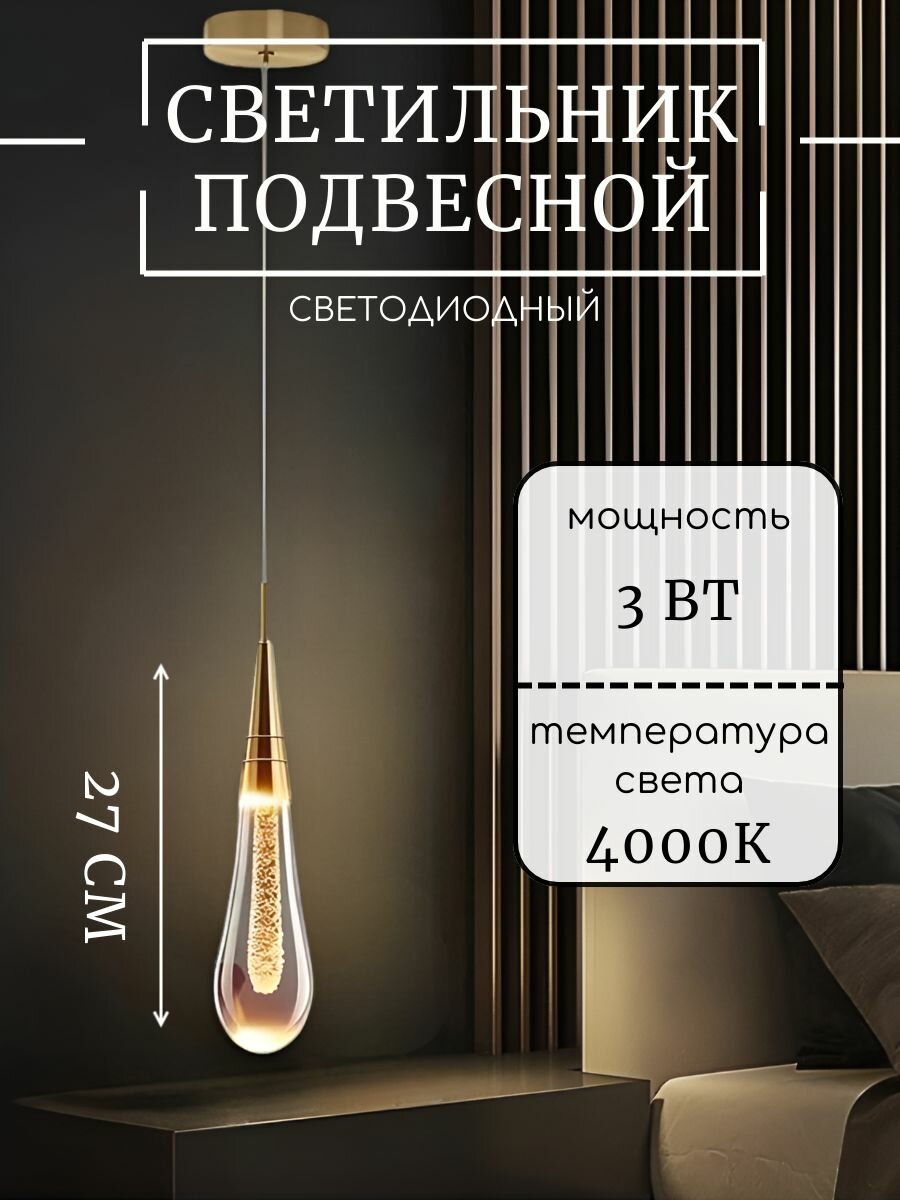 Светильник подвесной потолочный прозрачный , Бра Капля из стекла с пузырьками, Золото 27см