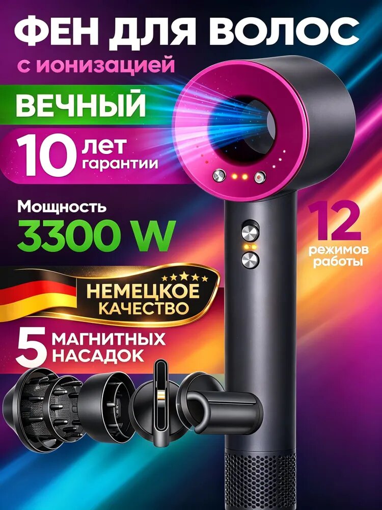 Фен для волос 76435134297346794 2500 Вт, скоростей 3, кол-во насадок 5, малиновый