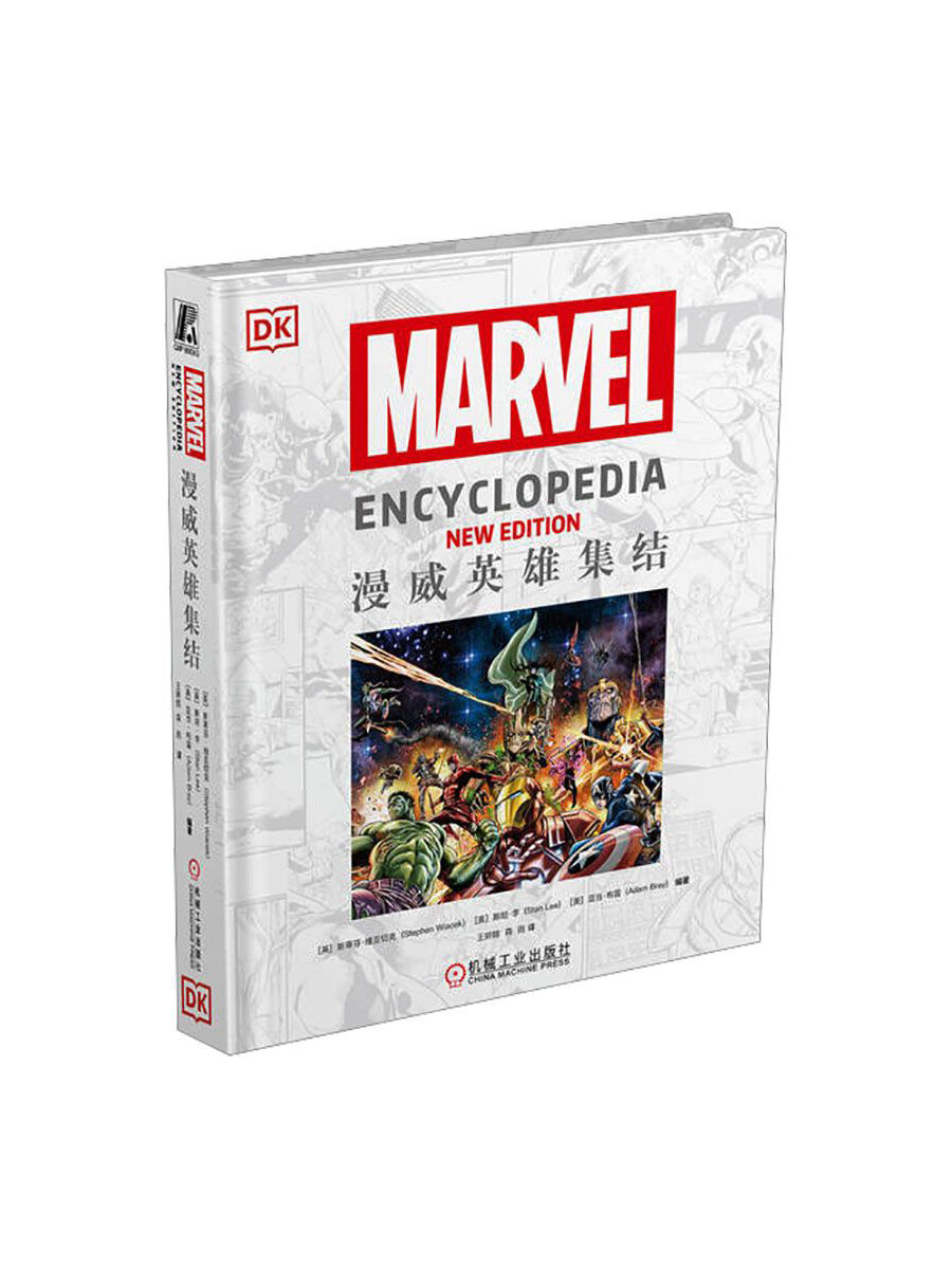 Книга "Маньвэй инсюн цзицзе" (Сборка героев Marvel).