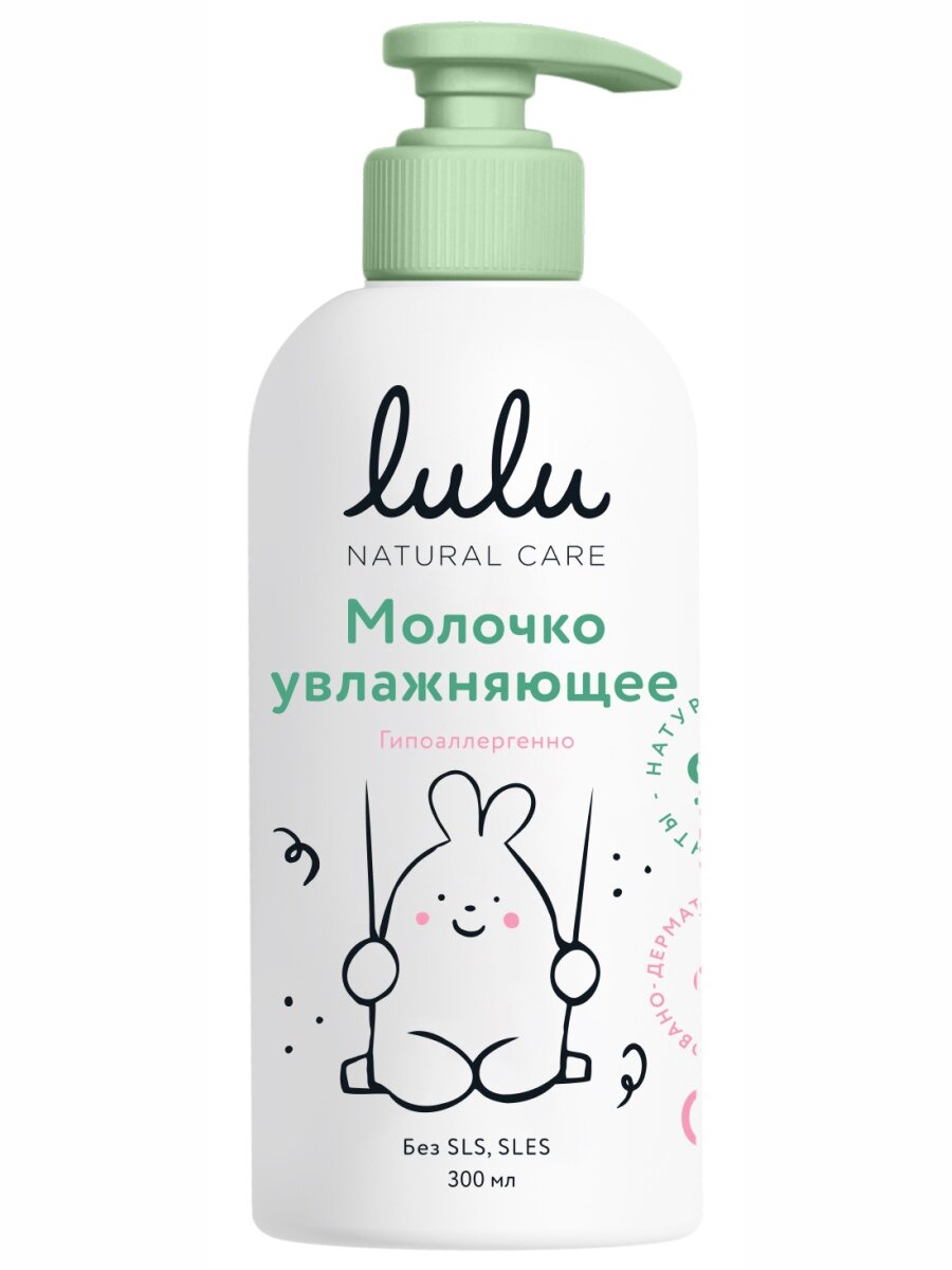 Молочко для тела детское lulu увлажняющее, с самого рождения 300мл