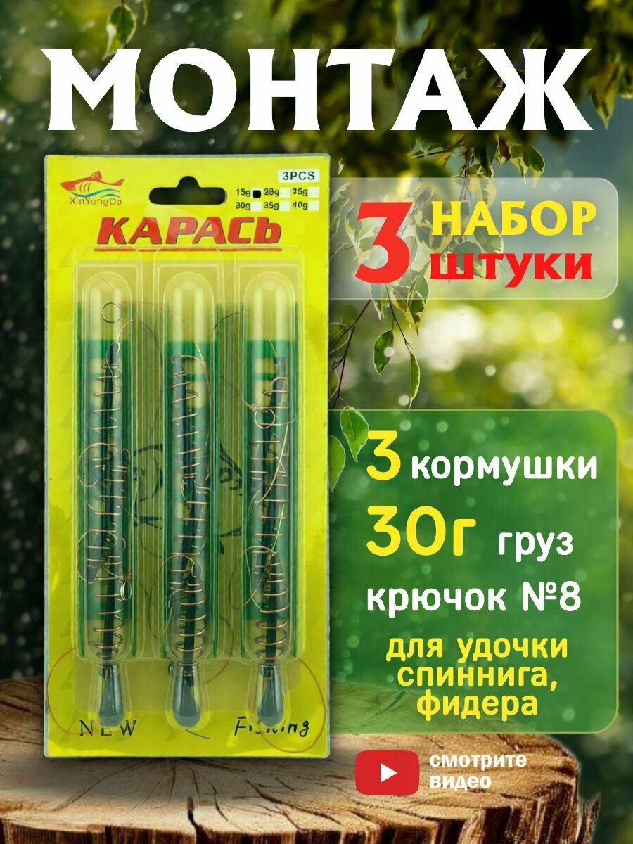 Монтаж рыболовный Убийца Карася, набор 3 шт, груз 30гр, плетеный шнур 0,15мм, 3 крючка рыболовных / для спиннинга, для фидера