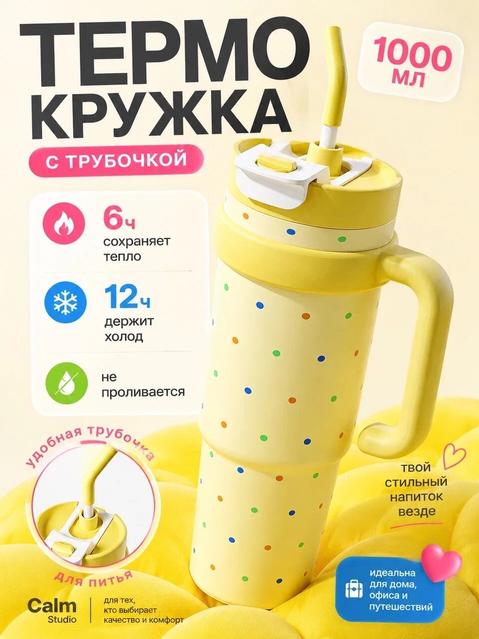 Термокружка 1л с трубочкой женская