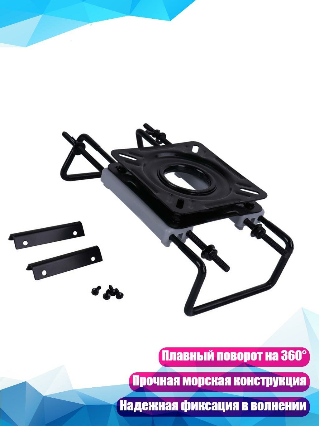 Поворотная платформа для морских кресел