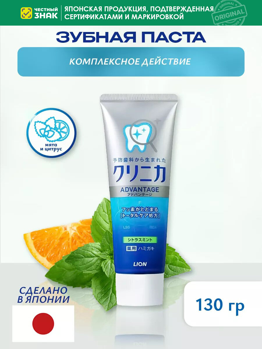 Зубная паста комплексного действия со вкусом цитруса и мяты (вертикальная) LION "Clinica" Advantage