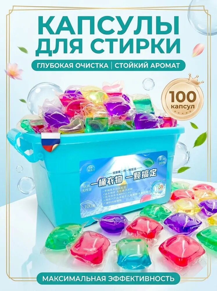 Капсулы для стирки, концентрат 3 в 1, 100 шт