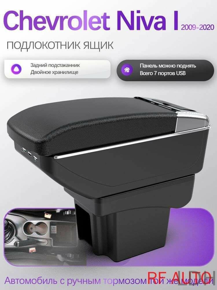 Подлокотник автомобильный