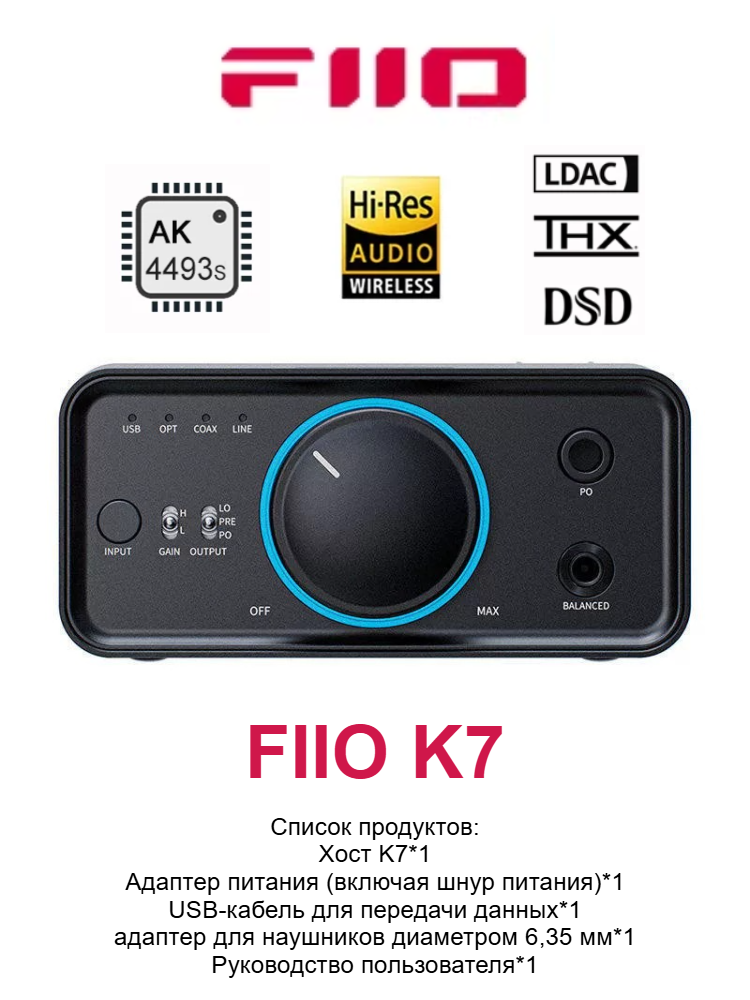 FiiO K7 сбалансированный HiFi DAC усилитель для наушников AK4493S*2, XMOS XU208 PCM384kHz DSD256
