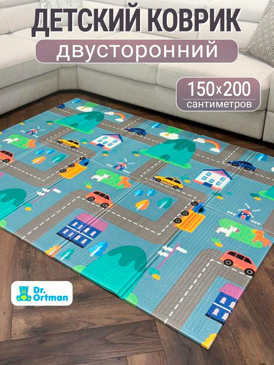 Коврик детский для ползания 150х200 складной Dr.Ortman развивающий игровой двухсторонний на пол для малышей термоковрик