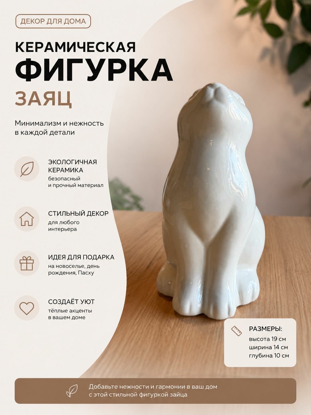 Керамическая фигурка заяц