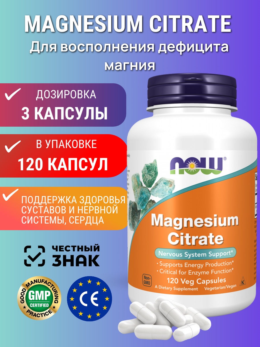 Спортивные витамины NOW Magnesium Citrate (Цитрат магния) 120 капсул