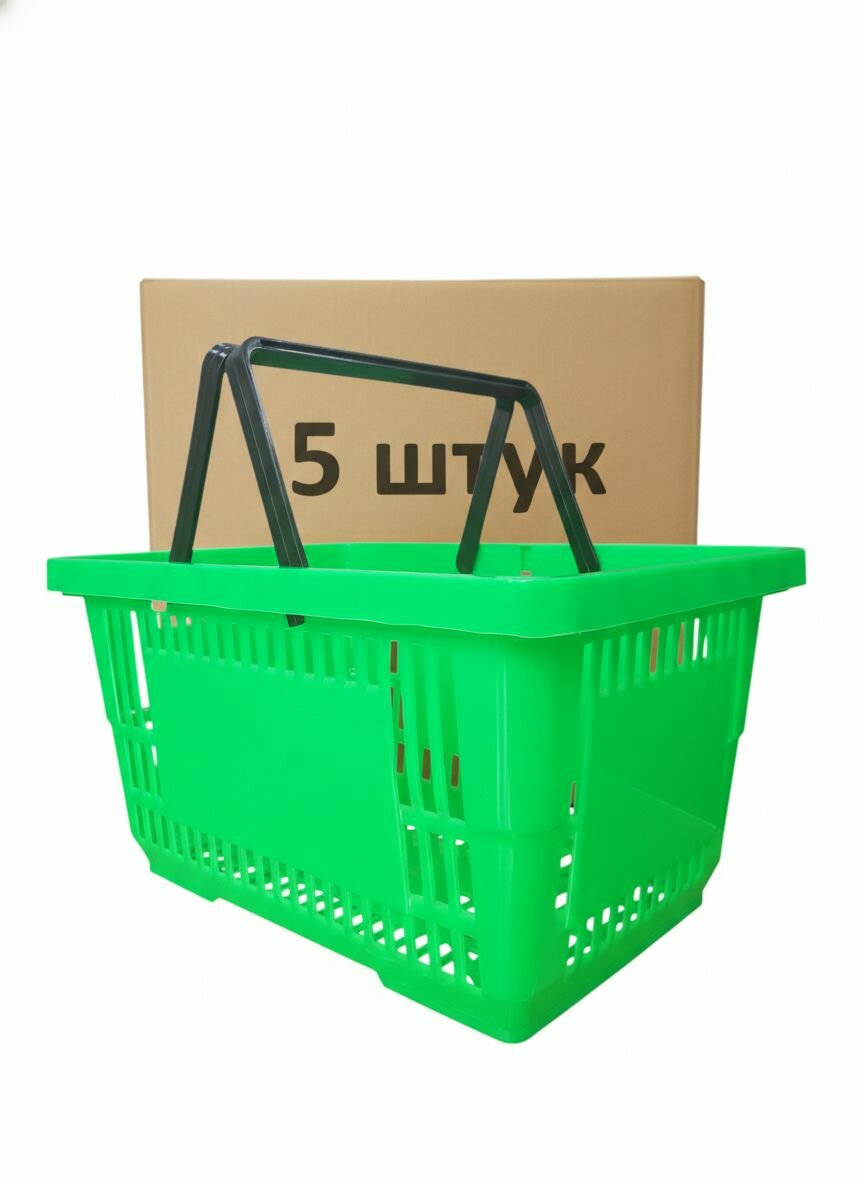 Корзина покупательская пластиковая с 2 черными ручками, 5 штук, 20 л, усиленная, цвет зеленый