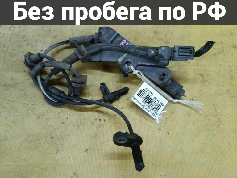 Датчик ABS Перед с пробегом Honda Stepwgn RK5