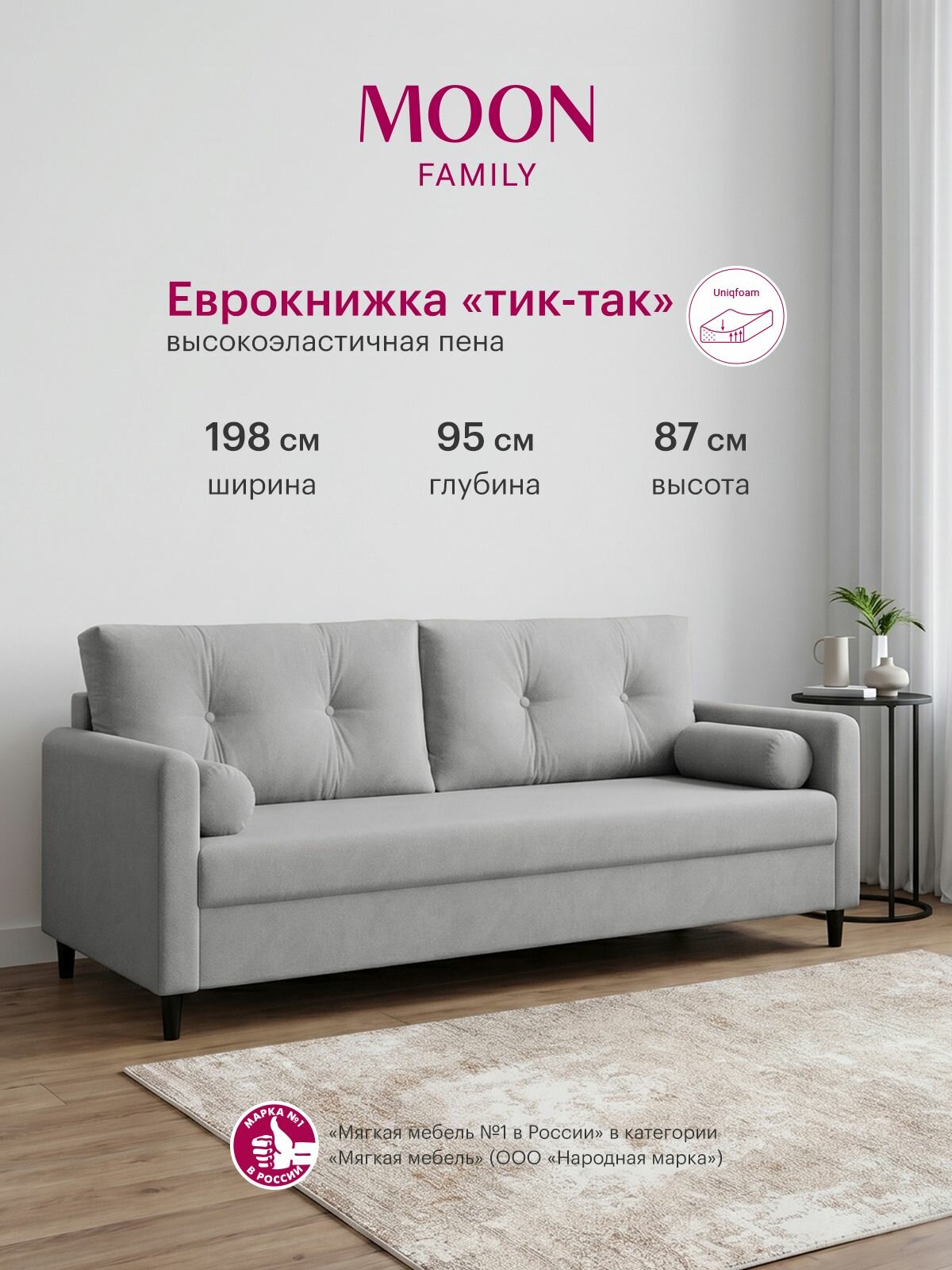 Диван-кровать раскладной пантограф (тик-так) MOON FAMILY 147, светло-серый велюр, 198х95х87 Эксклюзивная пена UniqFoam