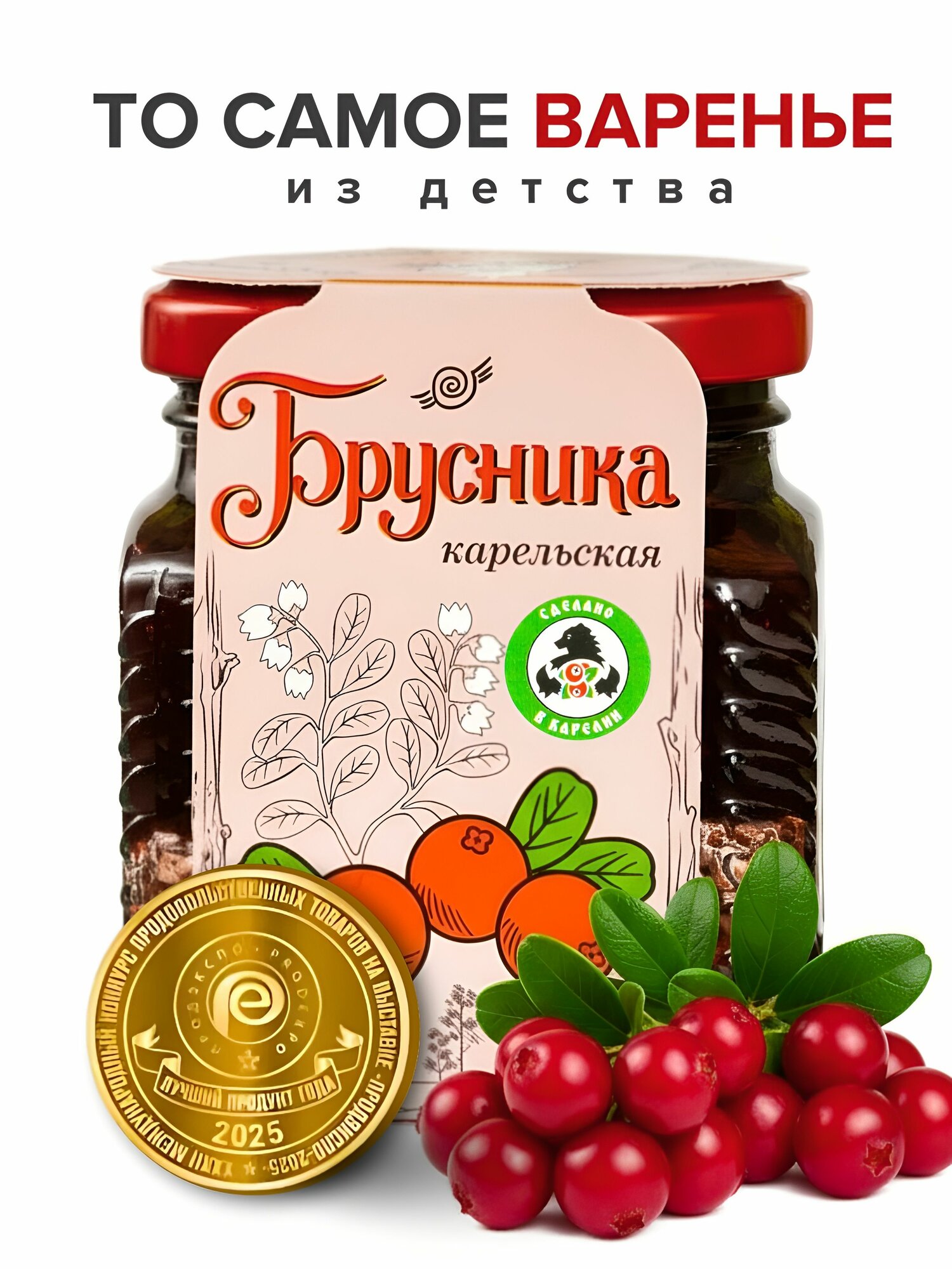 Мама карелия, Варенье Брусника карельская