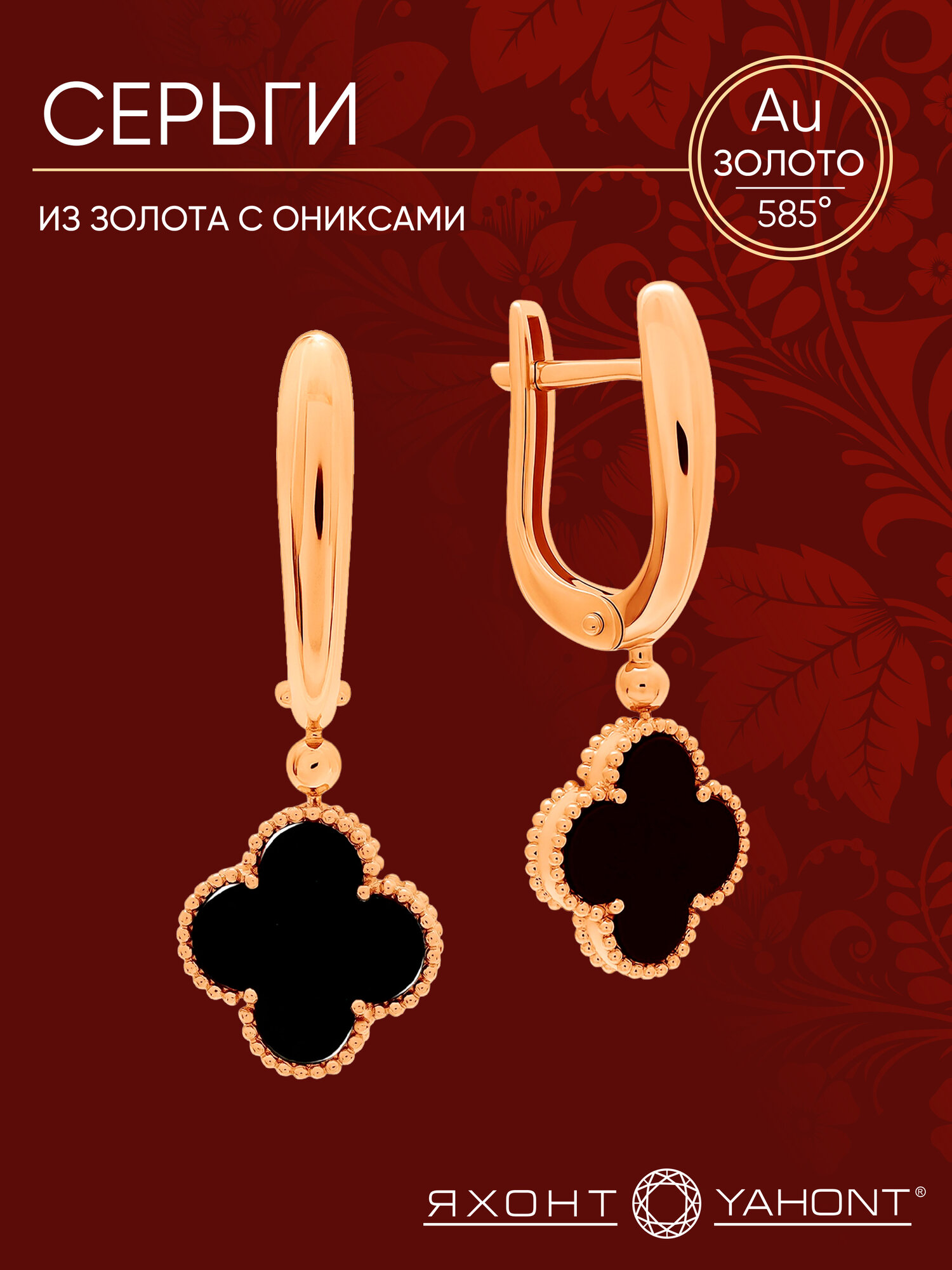 Серьги с подвесками, красное золото, 585 проба, оникс